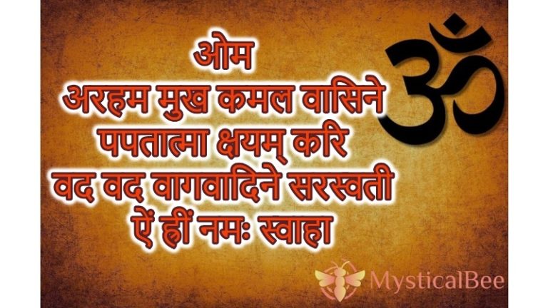 10 Powerful Mantras for Success in Exams – Mystical Bee