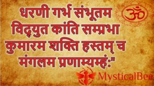 8 Mantras for Mangal Dosha – Mystical Bee